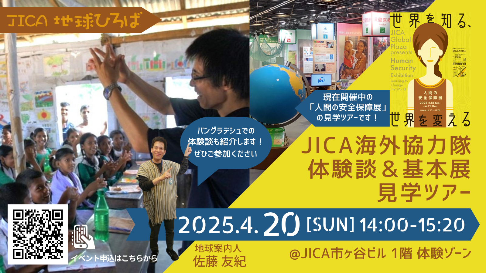 JICA地球ひろば – 協力隊まつり2025